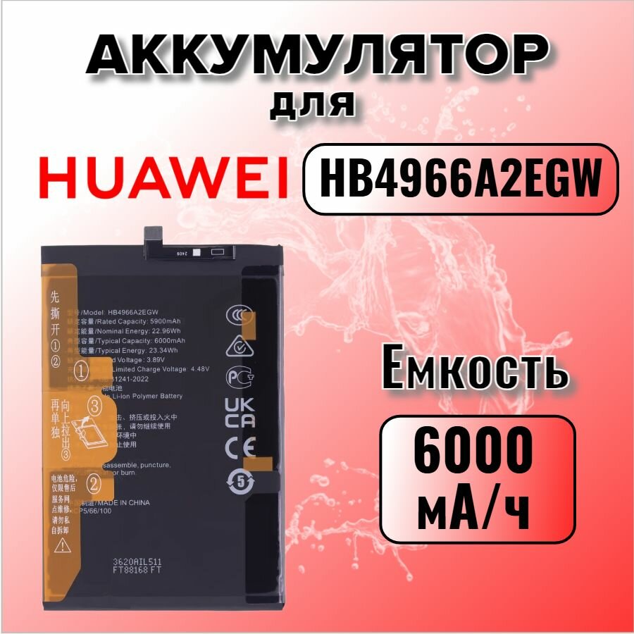 Аккумулятор HB4966A2EGW для Honor X7b