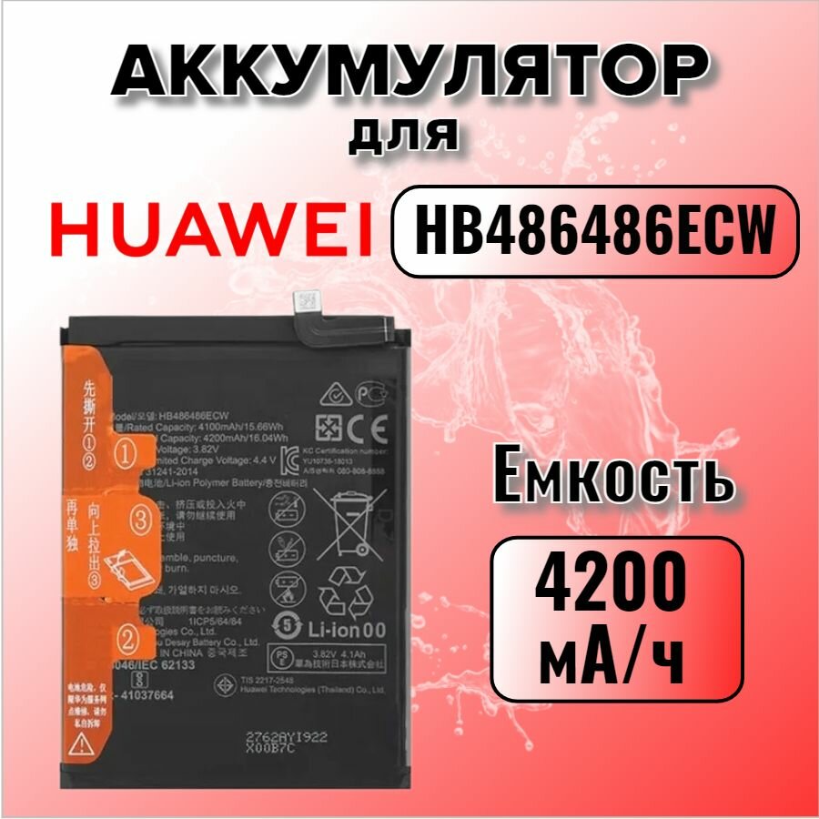 Аккумулятор HB486486ECW для Huawei Mate 20 Pro / P30 Pro, АКБ батарея для телефона