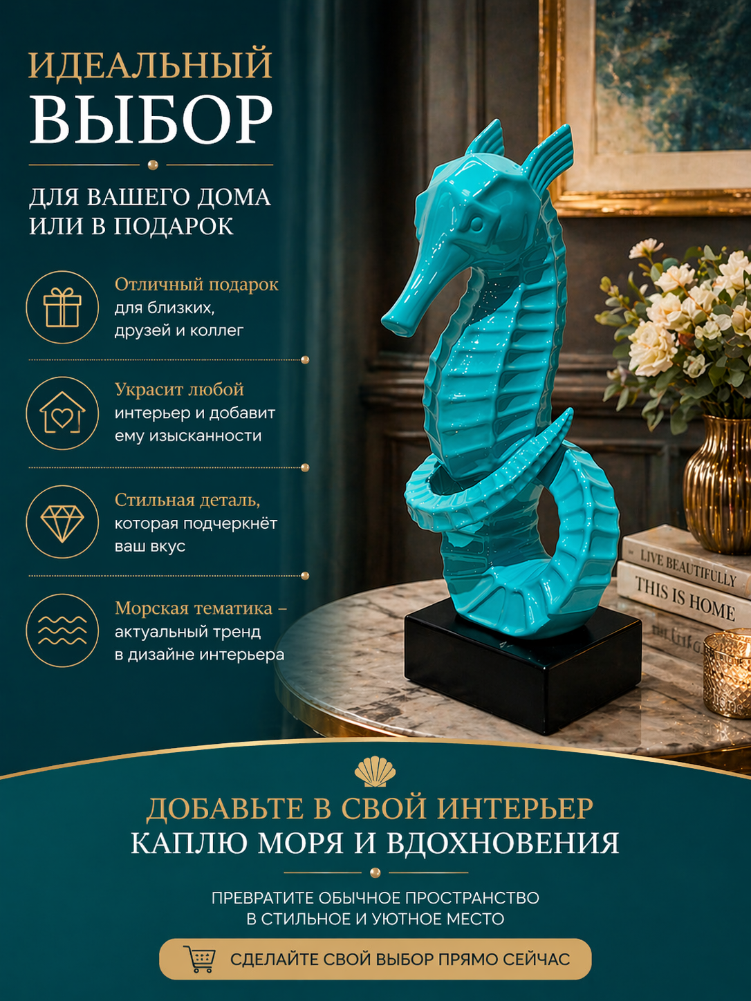 Статуэтка Морской конек бирюзовый Casaentera 15х12.5х42.5 см CE12-10212779