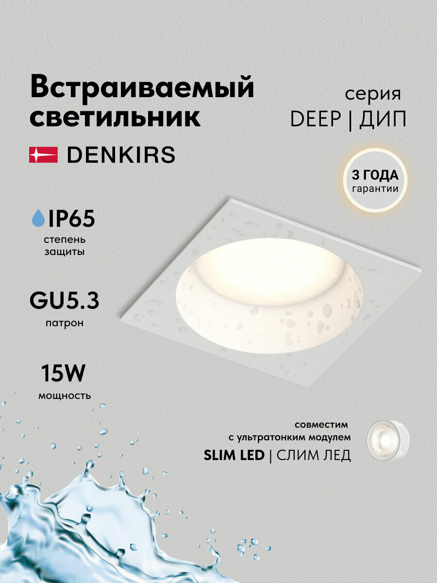 Светильник потолочный встраиваемый влагозащищенный DK3104-WH белый