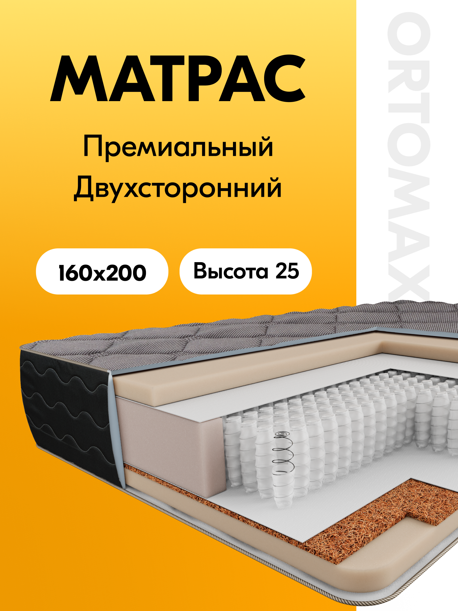 Черный дизайнерский матрас 160х200 см ортопедический с независимыми пружинами Ortomax Премиум Комфорт, умеренно-жесткий