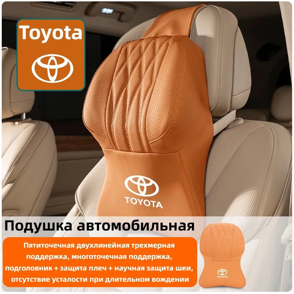 Подушка автомобильная На подголовник, Экокожа, 1 шт.