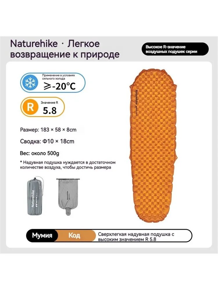 Naturehike Сверхлегкий надувной матрас 5.8 Высокое значение R CNH22DZ016