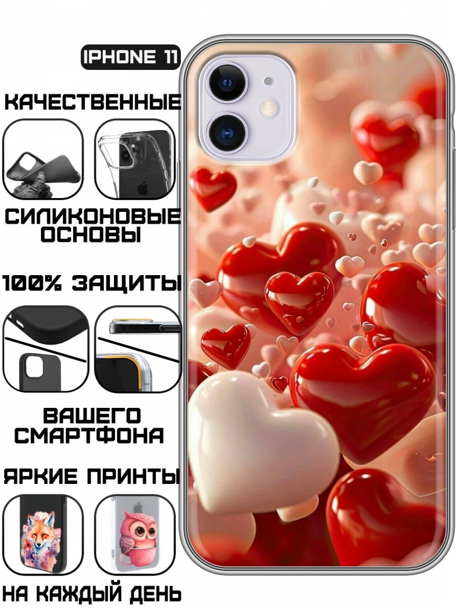Чехол для Iphone 11 с принтом для женщин с воздушными сердечками (Айфон 11)