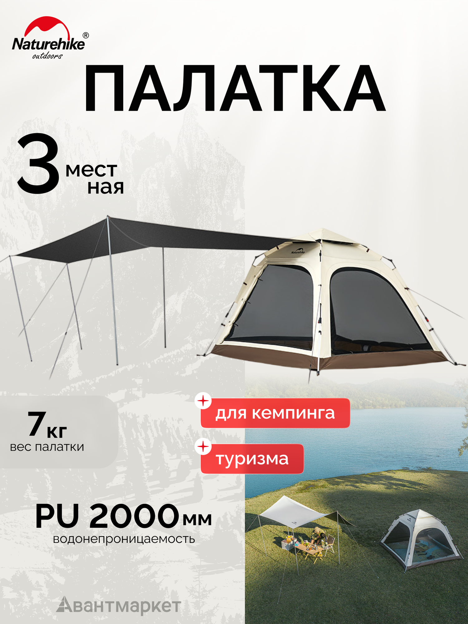 Палатка Naturehike Ango Automatic CNK2550WS010 трёхместная, малая, c навесом, бежевая с коричневым