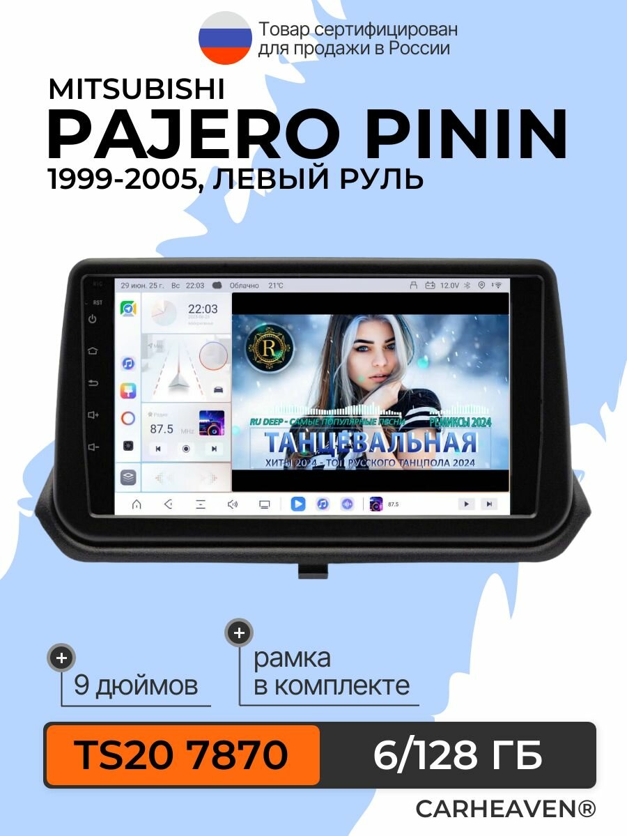 Автомагнитола для Mitsubishi Pajero Pinin 1999-2005, TS20, 9", 6/128 ГБ