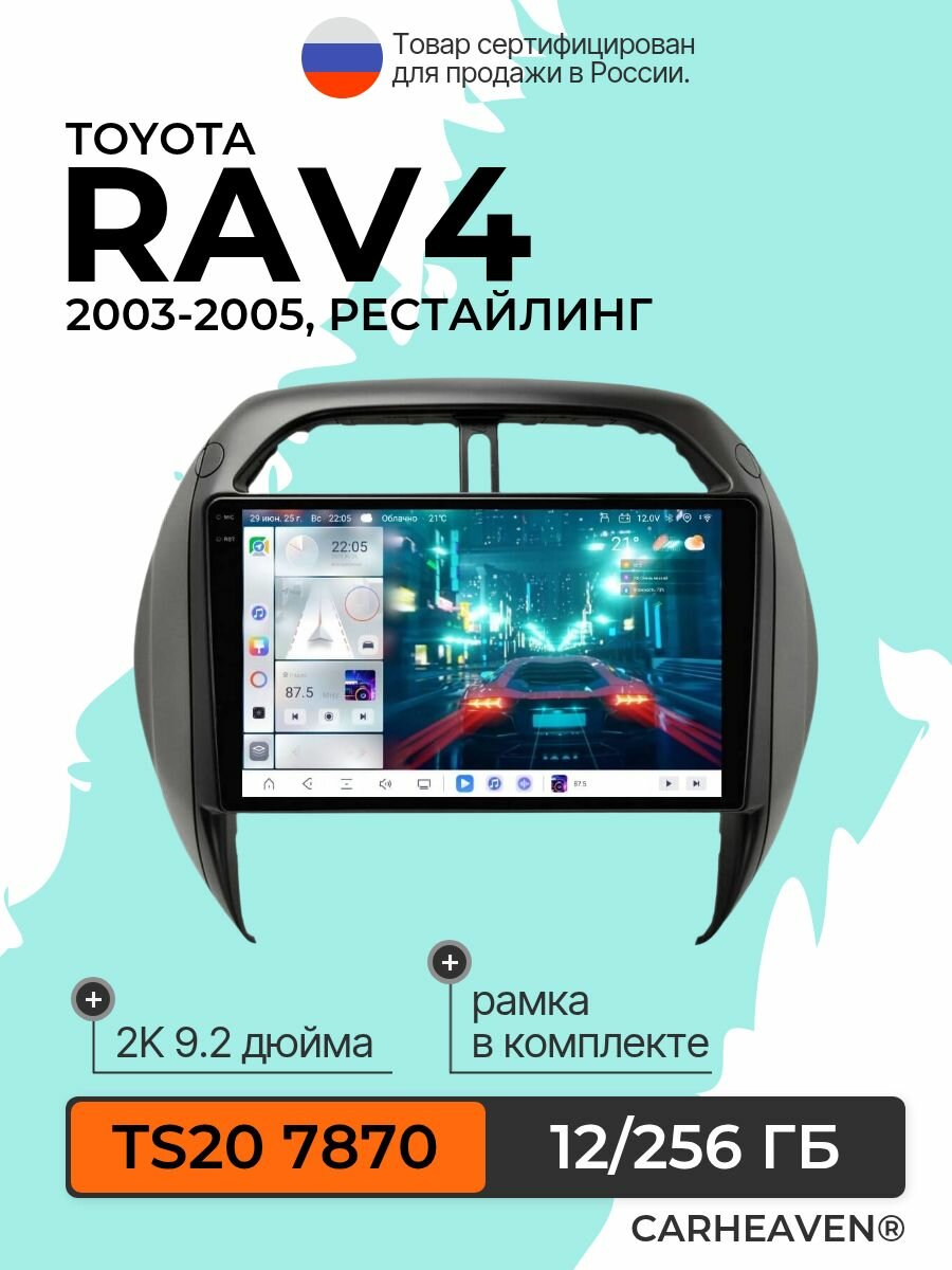 Автомагнитола для Toyota RAV4 2003-2005, рестайлинг, TS20 2K-экран, 9.2", 12/256 ГБ