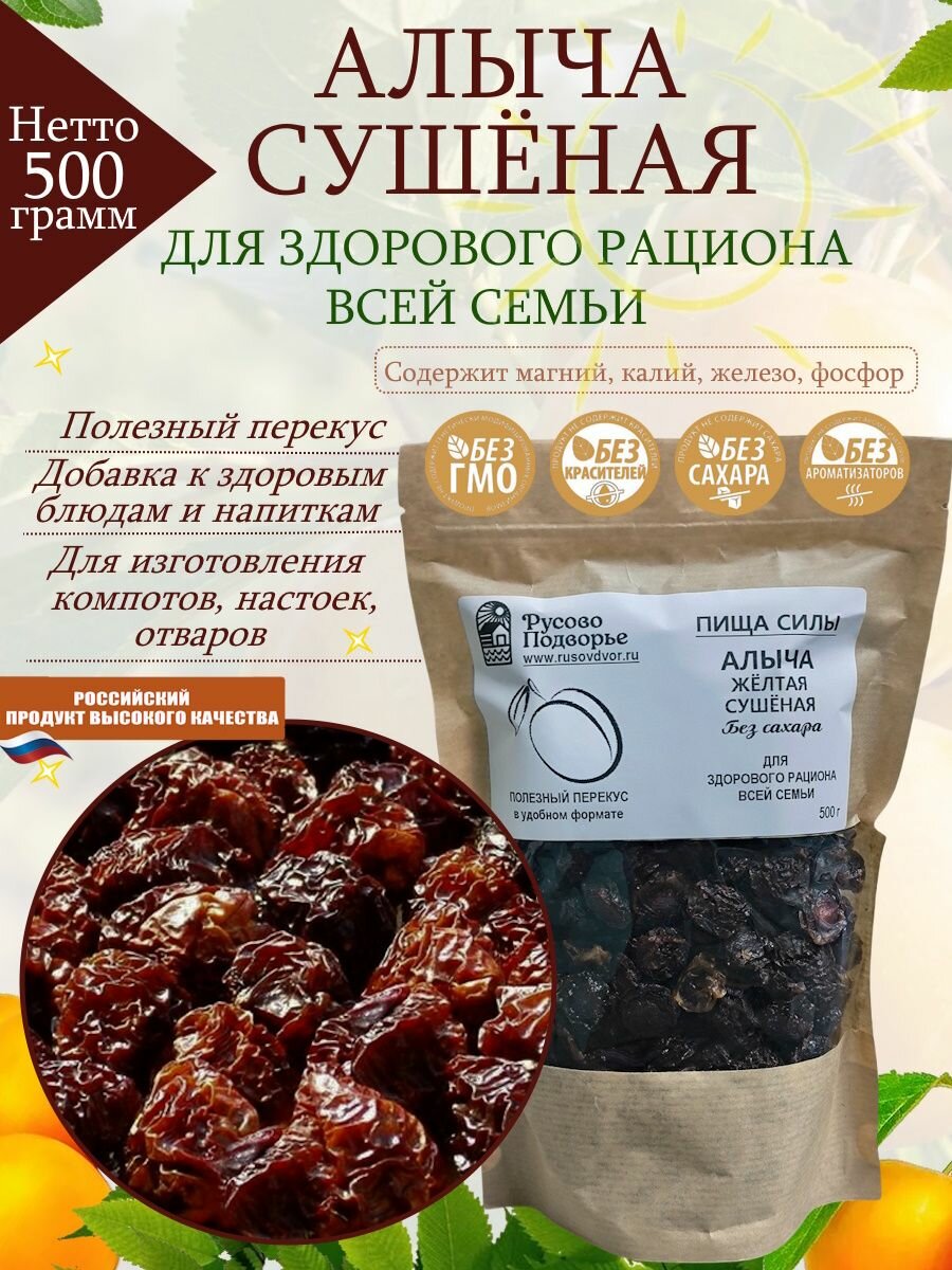 Алыча сушеная, желтая, 500 г, без сахара, без вкусовых добавок