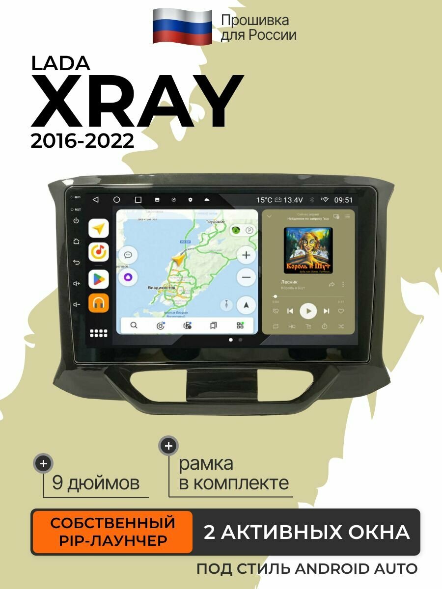 Магнитола 9" 4/64 ГБ для Lada XRAY 2016-2022, рамка в комплекте