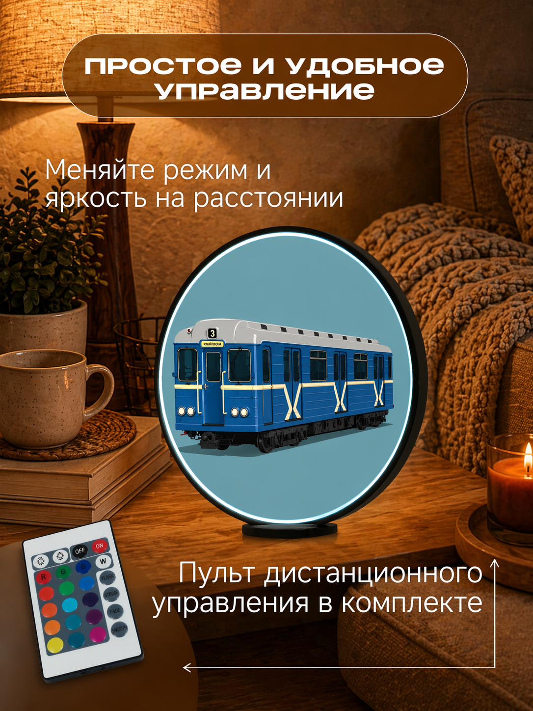 Ночник RayPlay Вагон Метро, LED, сенсорный, USB, пульт ДУ, 16 цветов