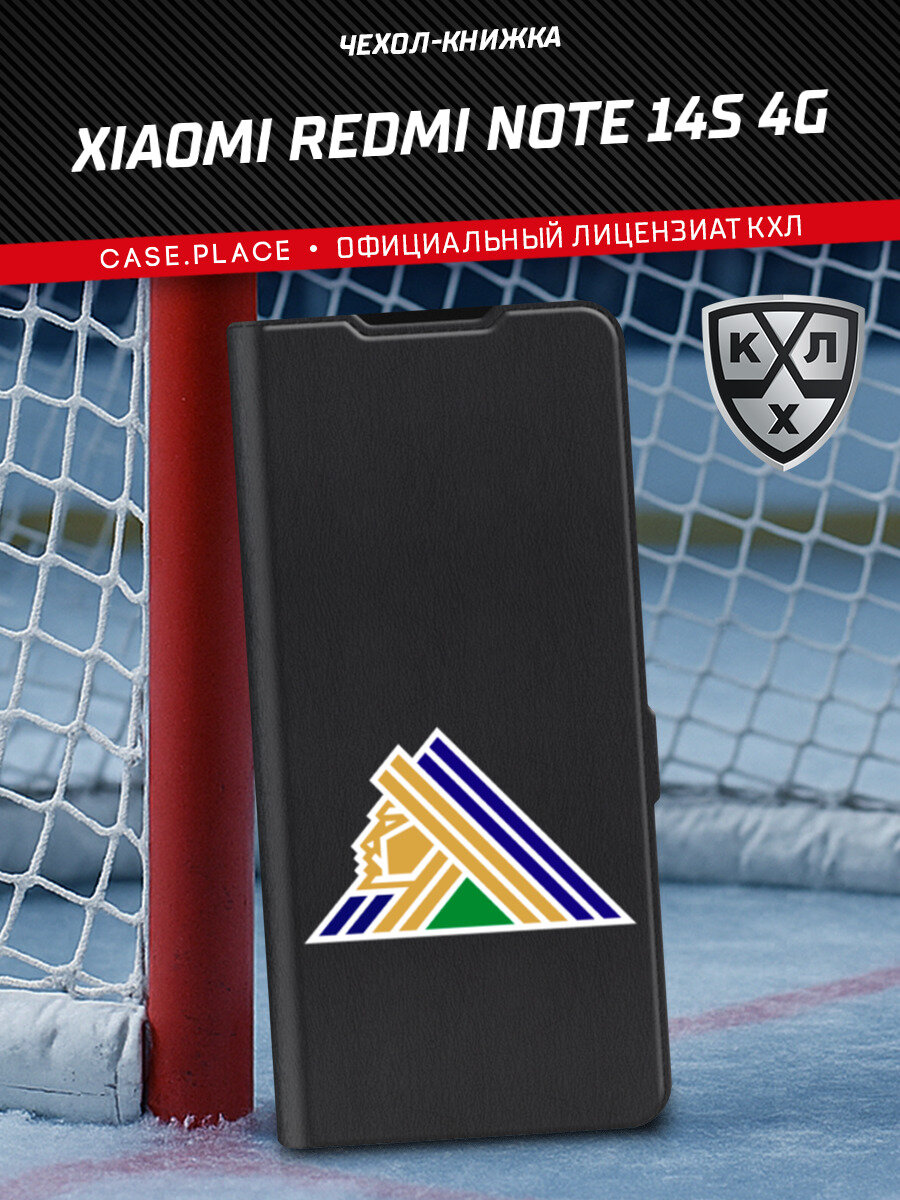 Чехол-книжка на Xiaomi Redmi Note 14S 4G / Сяоми Редми Нот 14С 4G с принтом "КХЛ. Логотип Салават. Уфа", черный