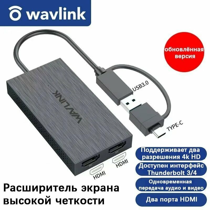 Wavlink UG6902H USB3.0 Двойной HDMI - преобразователь, Dual 4K HD - карта, телевизионный проектор Ноутбук HD - видео
