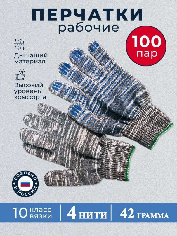 Перчатки рабочие ХБ с ПВХ (4нити,10класс) строительные 100 пар