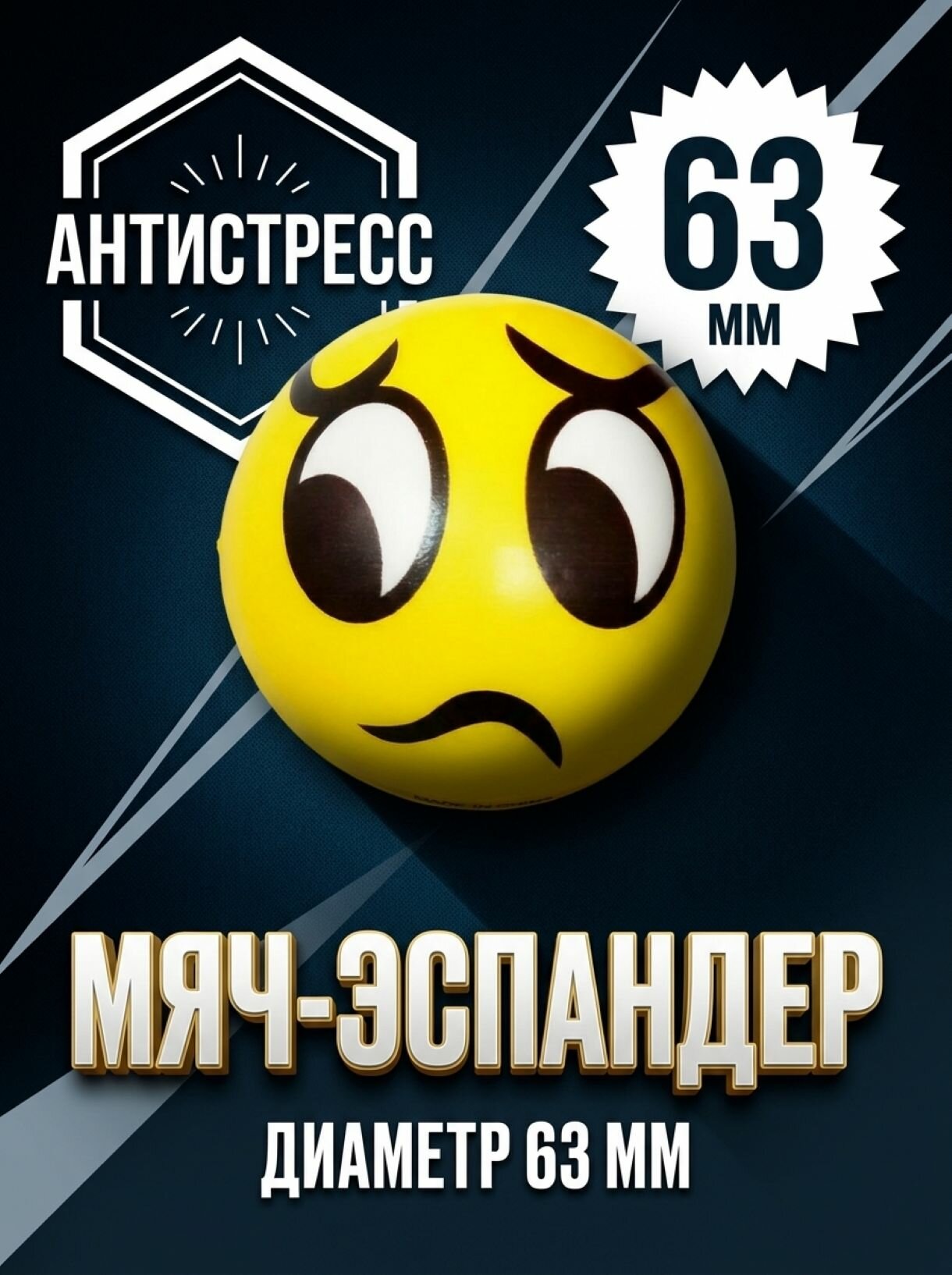 Мяч эспандер кистевой