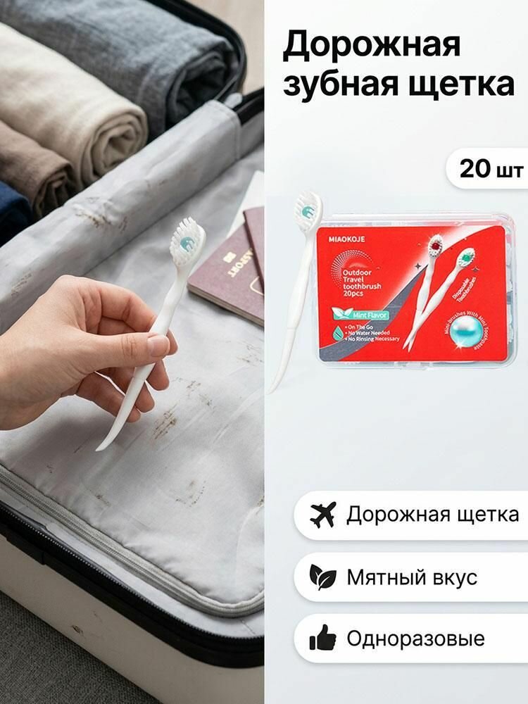 Одноразовые зубные щетки с мятной капсулой и зубочисткой, 20 шт. Дорожный набор для гигиены рта без воды, Портативные мини