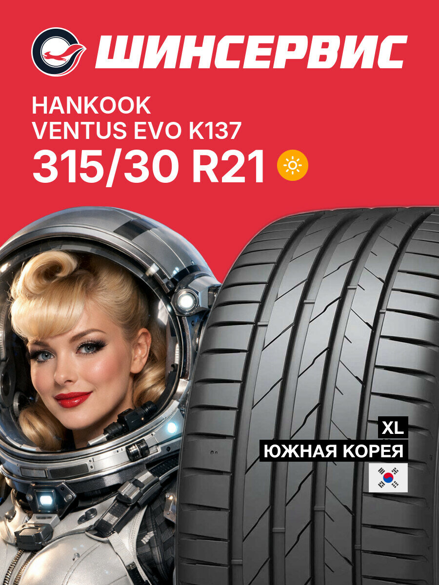 Летняя шина Hankook Ventus evo K137 315/30 R21 105 Y, летняя автомобильная резина
