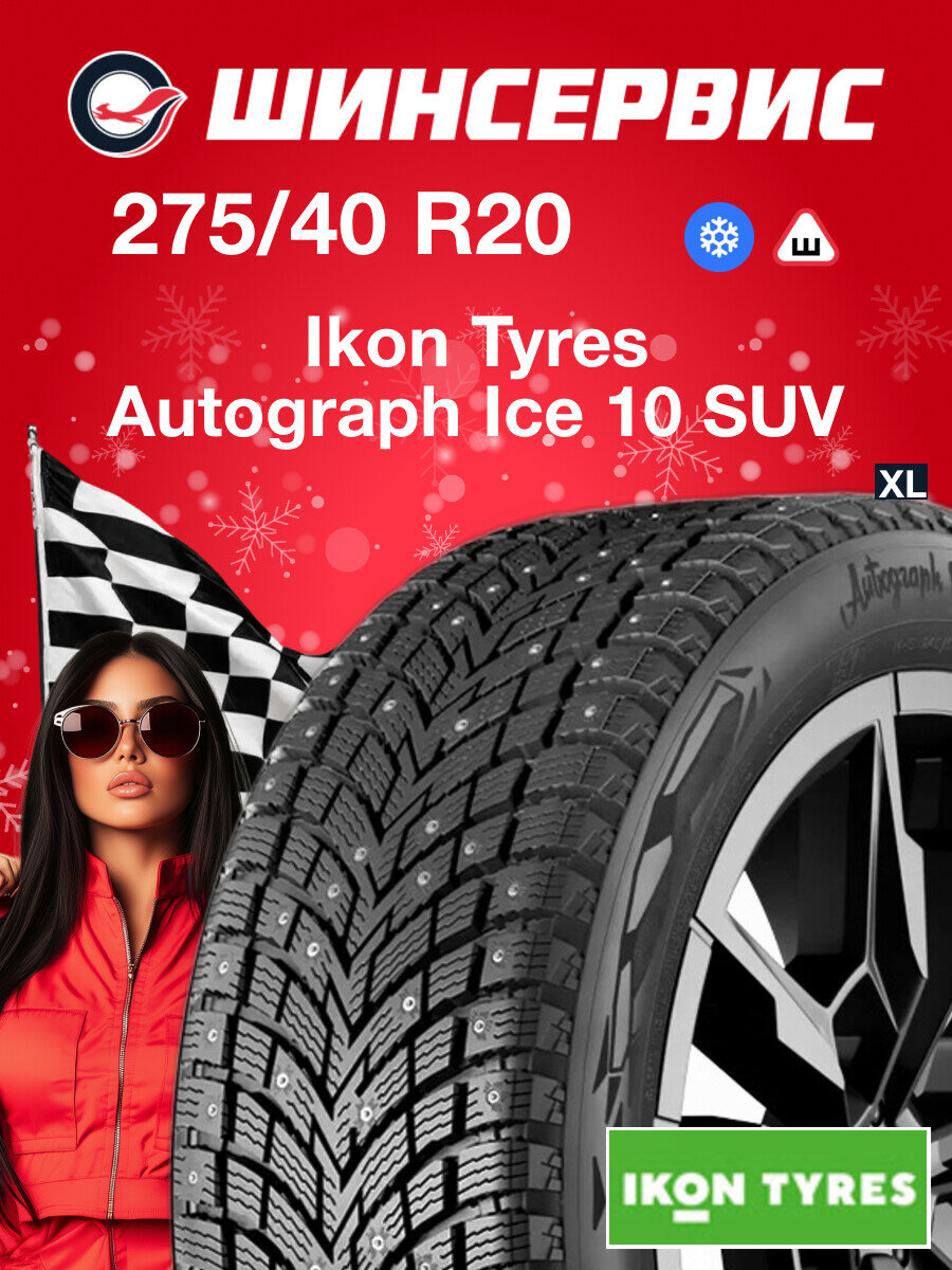 Зимняя шипованная шина Ikon tyres Autograph Ice 10 SUV 275/40 R20 106T, зимняя автомобильная резина