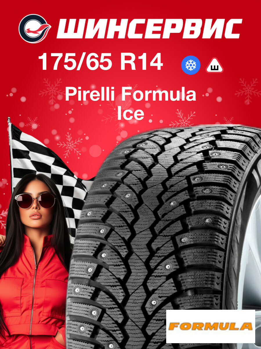 Зимняя шипованная шина Formula Ice 175/65 R14 82 T, зимняя автомобильная резина