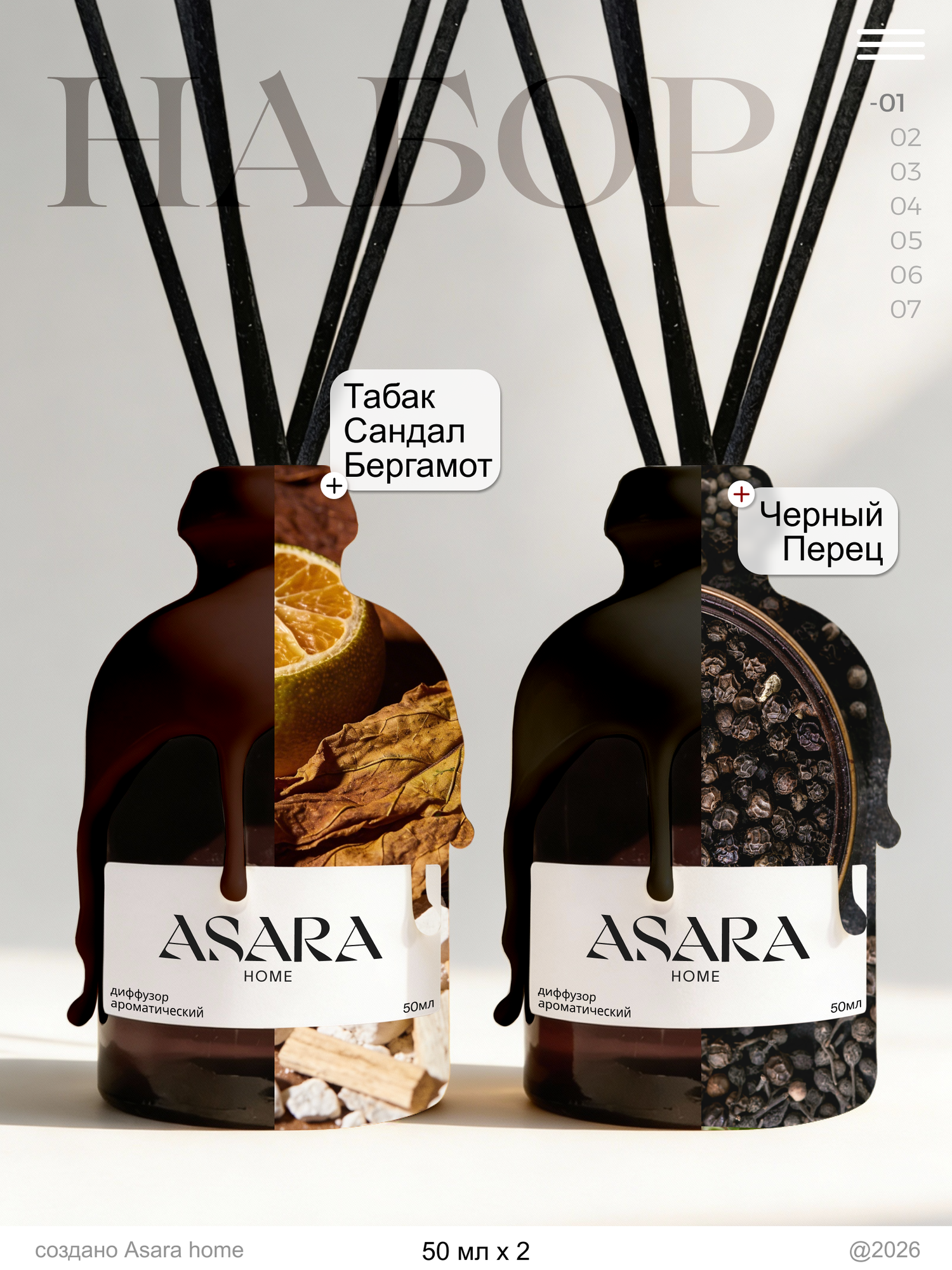 Диффузор для дома с палочками 2 шт с ароматами табак сандал бергамот и черный перец