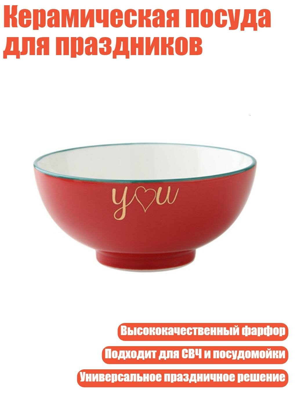 Керамическая посуда для праздников, Красная чаша