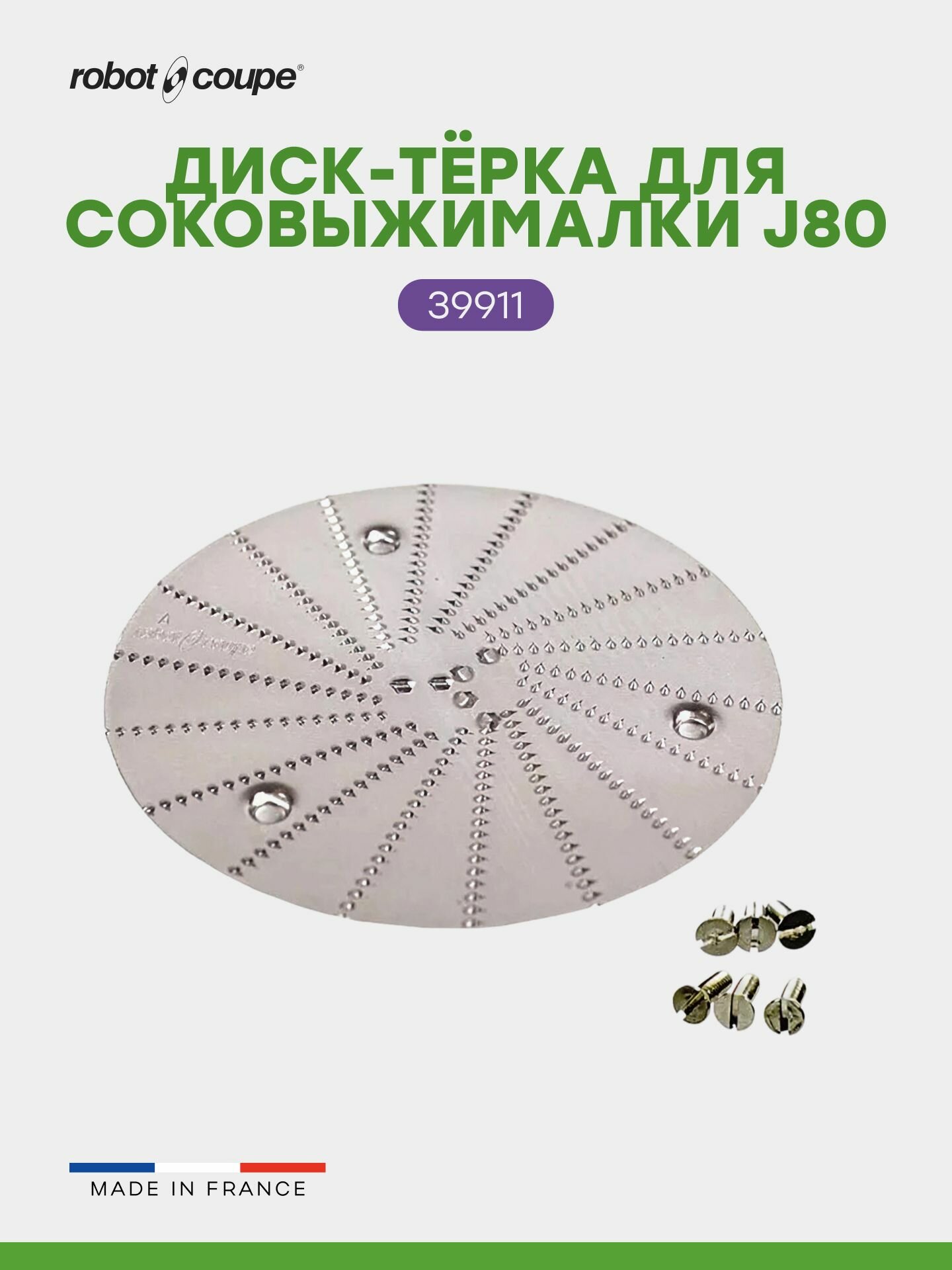 Нож (набор) 89213 для ручных миксеров (гомогенизаторов) Robot Coupe, серии Micromix