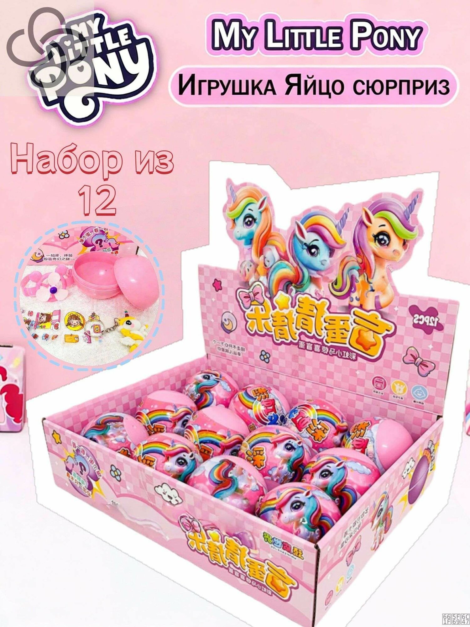Пони Волшебное забавное яйцо Детское игрушечное яйцо-сюрприз