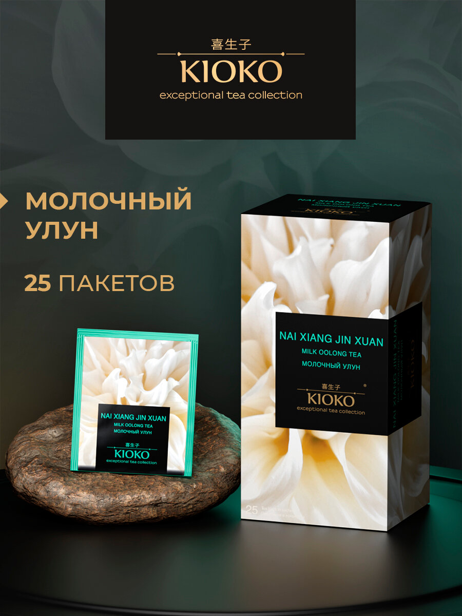 Китайский молочный улун, зеленый чай в пакетиках 25 шт. KIOKO