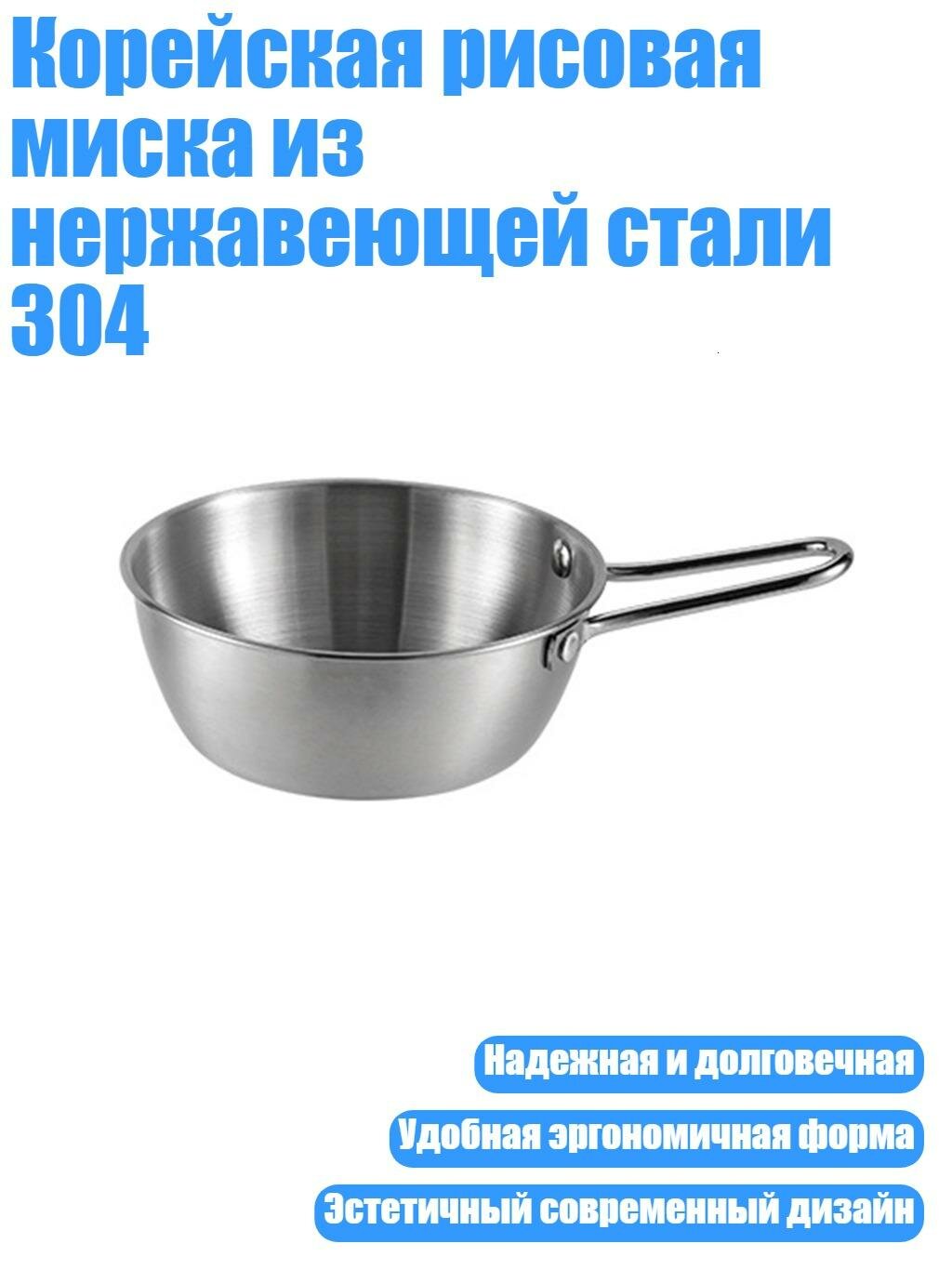 Корейская рисовая миска из нержавеющей стали 304, серебро - L
