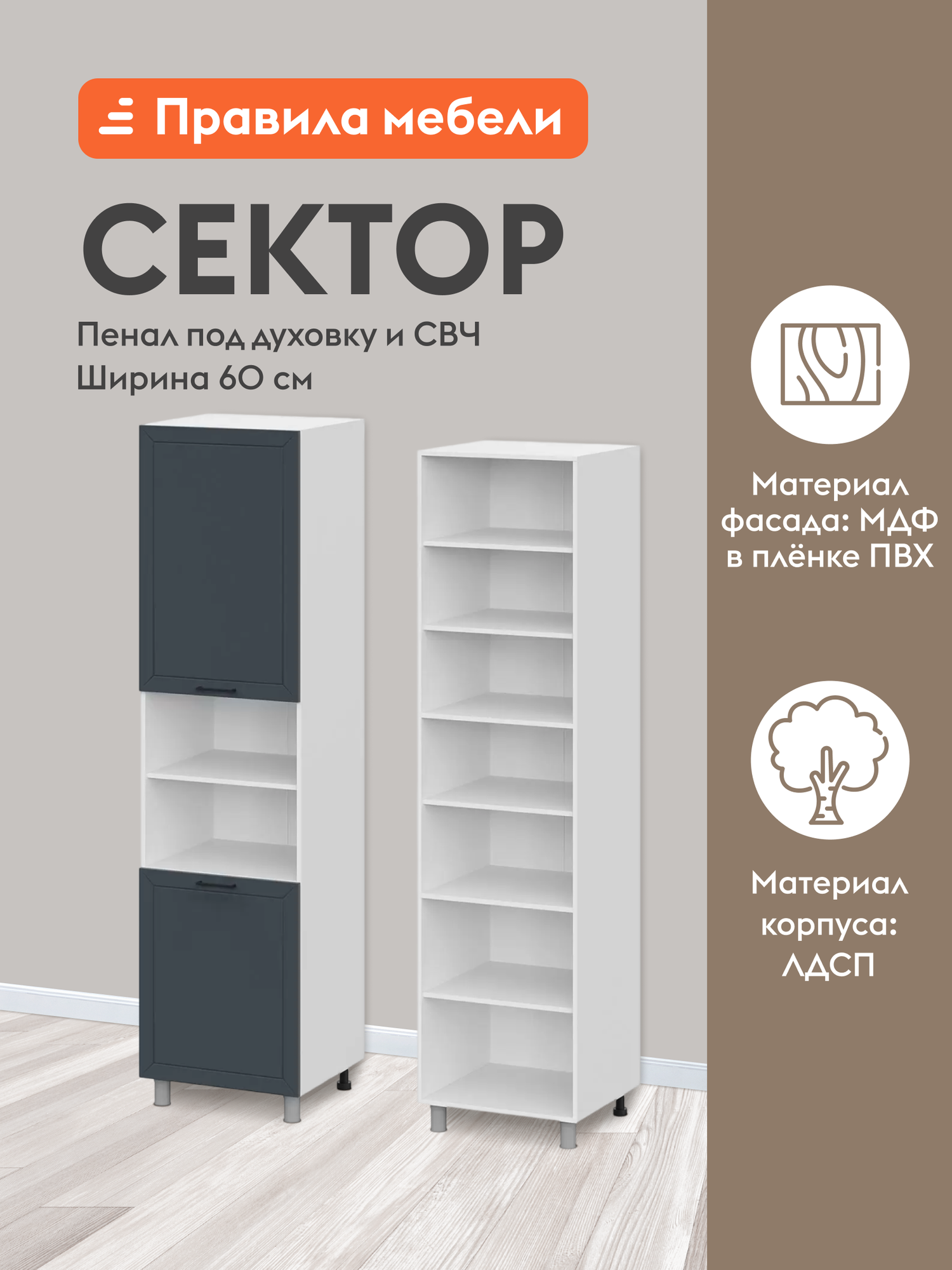 Кухонный модуль напольный, шкаф-пенал под духовку Сектор с полками, с доводчиками, 60х56.2х233.2 см, Белый / Океания