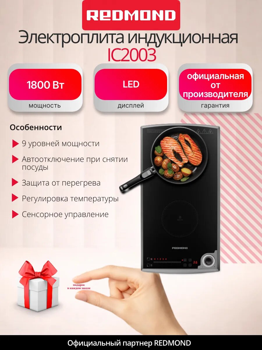 Электроплита индукционная IC2003