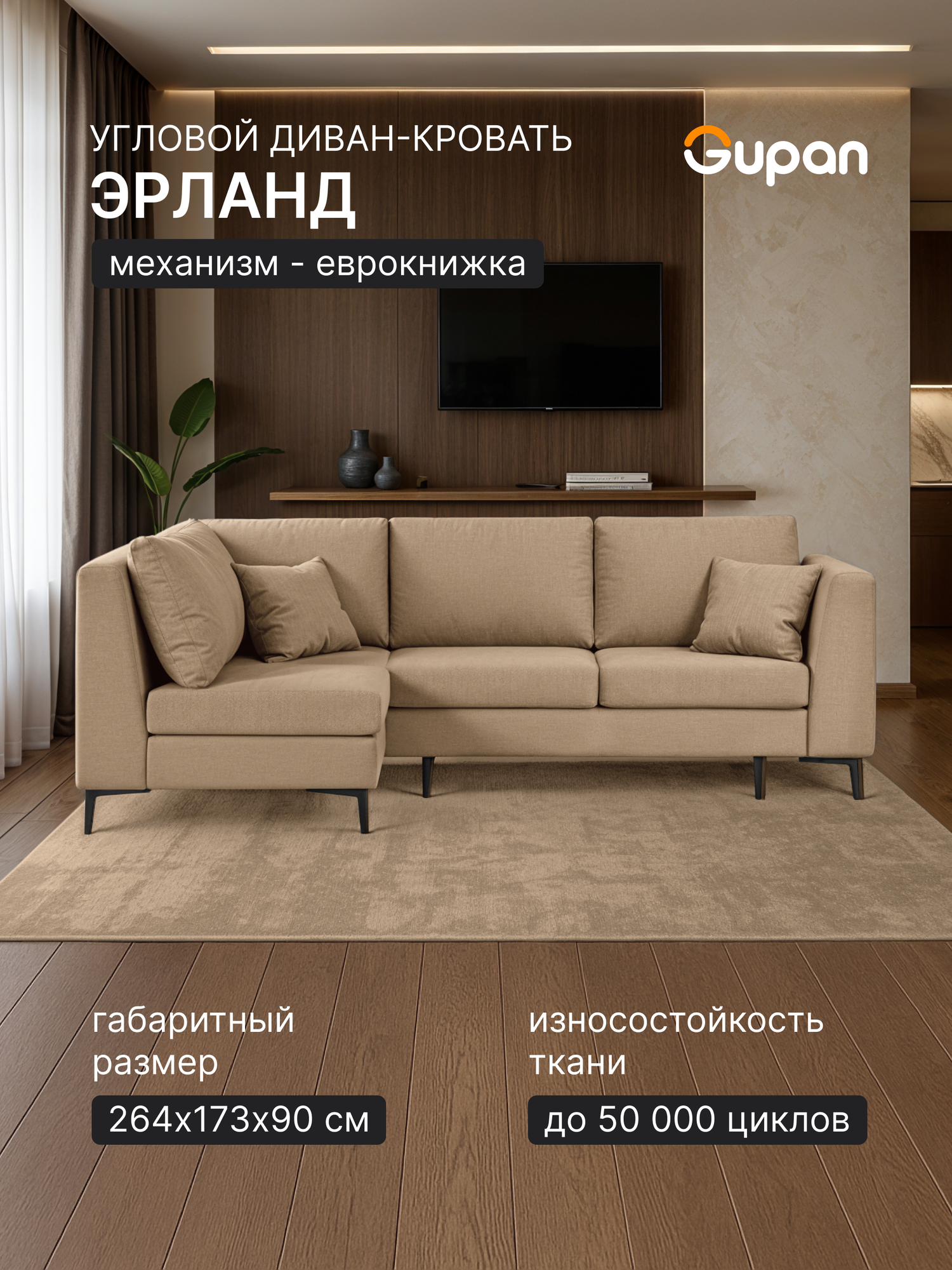 Диван угловой Gupan Эрланд Велюр Амиго Бежевый, раскладной, механизм еврокнижка, беспружинный, с ящиком для белья
