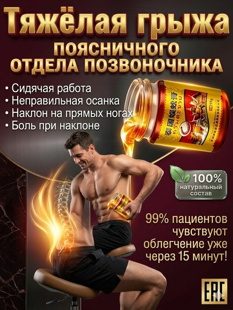 Сильный обезболивающий гель для суставов и спины при грыже позвоночника, 55 г
