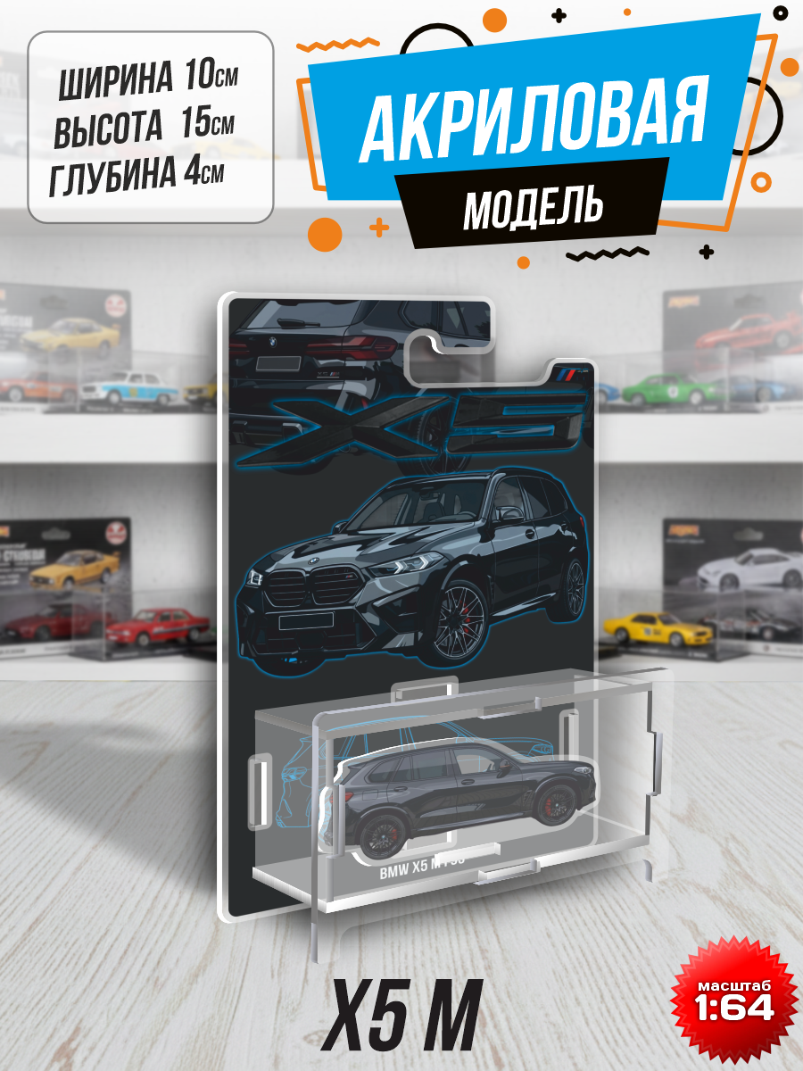 Фигурка акриловая машинка сборная модель Х5 бмв