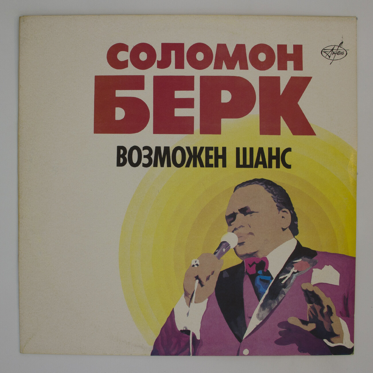 Виниловая пластинка Соломон Берк - Возможен Шанс, 1xLP, NM