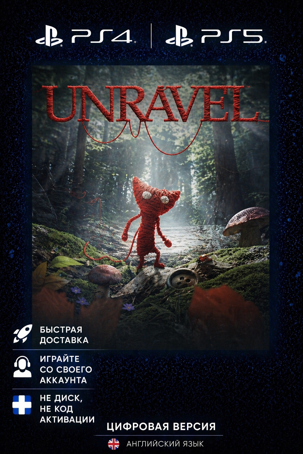 Игра Unravel (Standard Edition) для Sony PlayStation 4/5 (PS4/PS5)