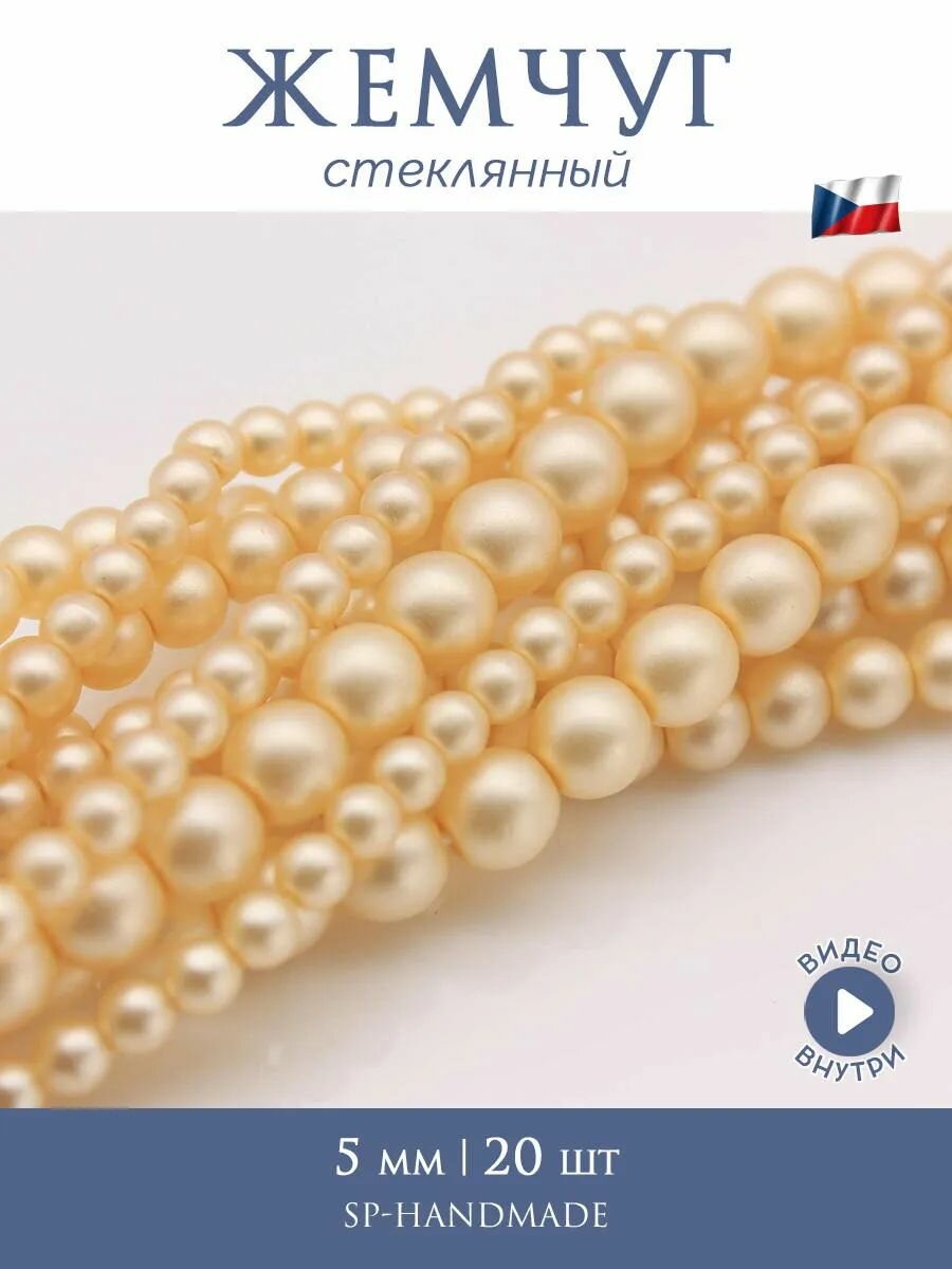 Стеклянный жемчуг 5 мм 02010/70514, 20 шт (Чехия)
