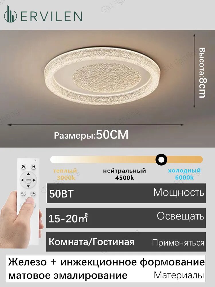 Светильник потолочный LED ERVILEN для гостиной 55Вт с регулировкой температуры и пультом ДУ 500мм