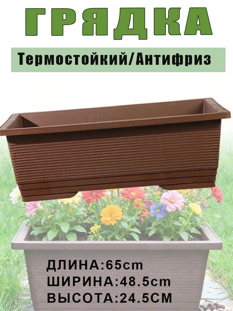 Грядка, 1 шт