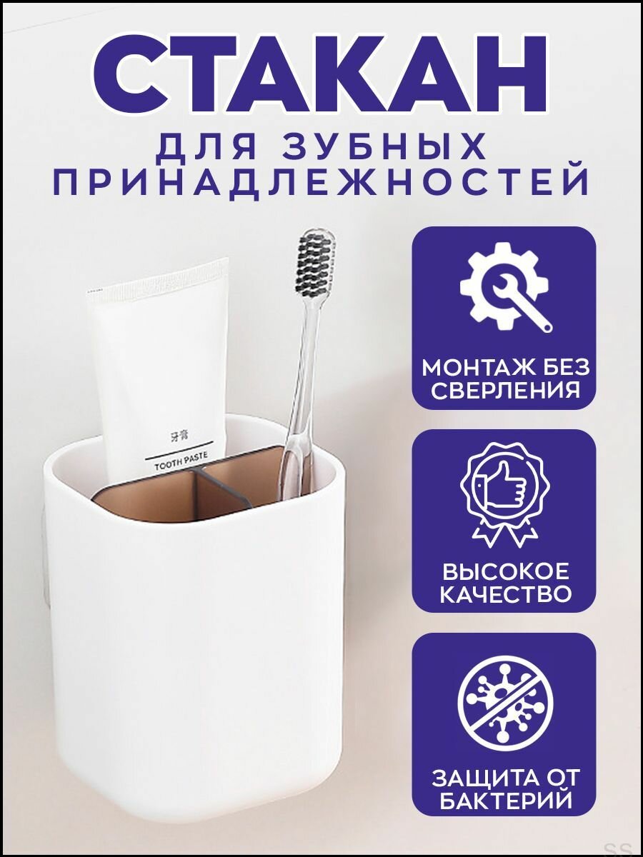 Стакан для зубных щеток держатель настенный