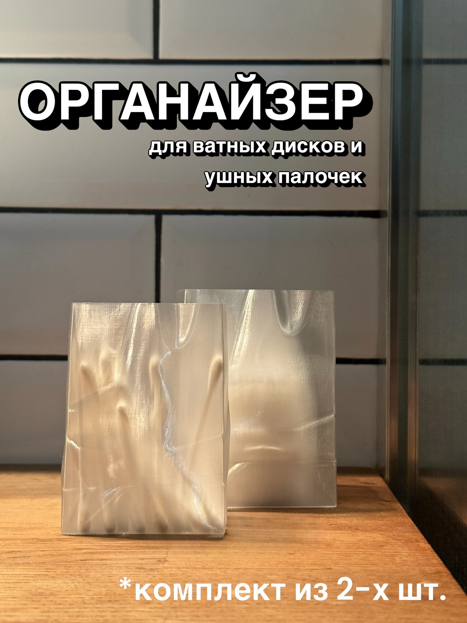 Органайзер для ватных дисков и ушных палочек как в Pinterest