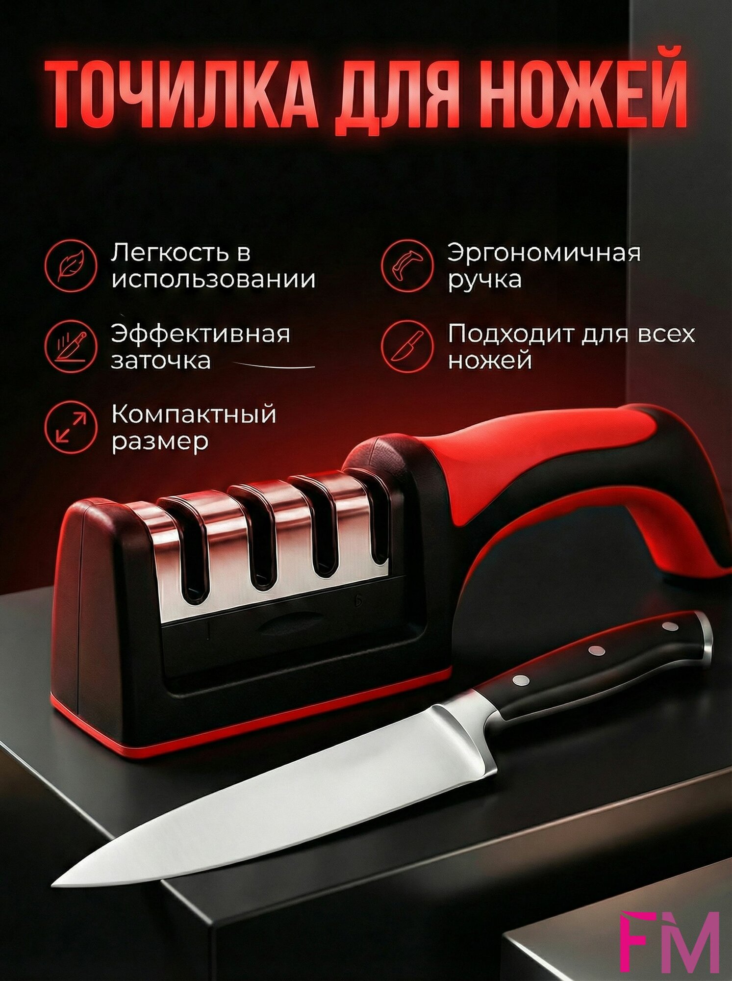 Точилка для ножей, ножниц, cтанок для заточки ножей, ножеточка, точильный камень для доводки ножей