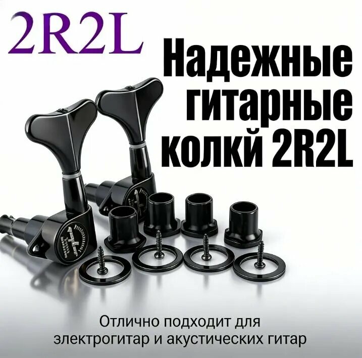 Колки для бас-гитары GUYKER Headstock, черные, колки для грифа баса