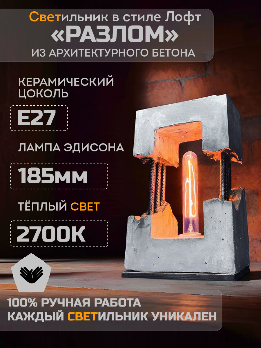 Светильник "Разлом" Авторский бетонный светильник в стиле индустриальный лофт