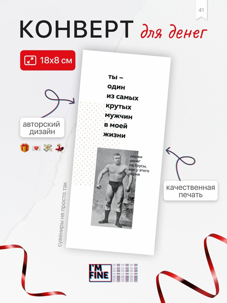 Конверт для денег мужской №41 Крутому мужчине
