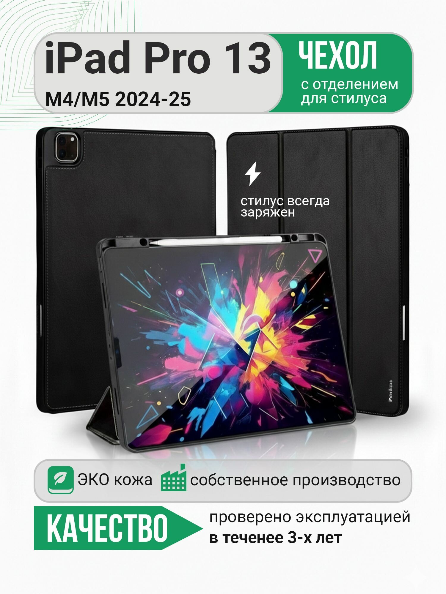 Чехол для планшета на Apple iPad PRO 13 (2024-2025), iPad PRO М4, М5 13"