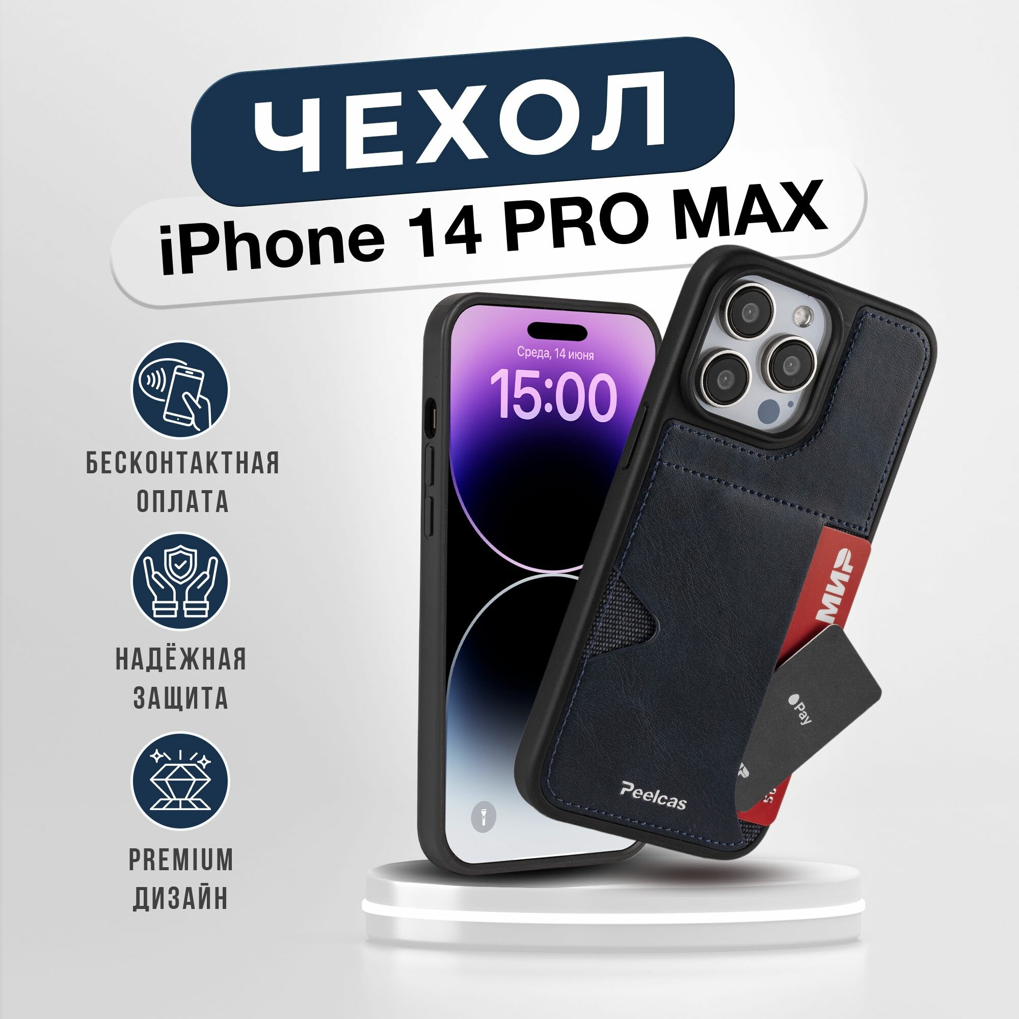 Чехол с карманом для карт на 14 Pro Max c защитой камеры / чехол с картой кожаный для Айфон 14 Про макс с картхолдером / противоударный/цветной