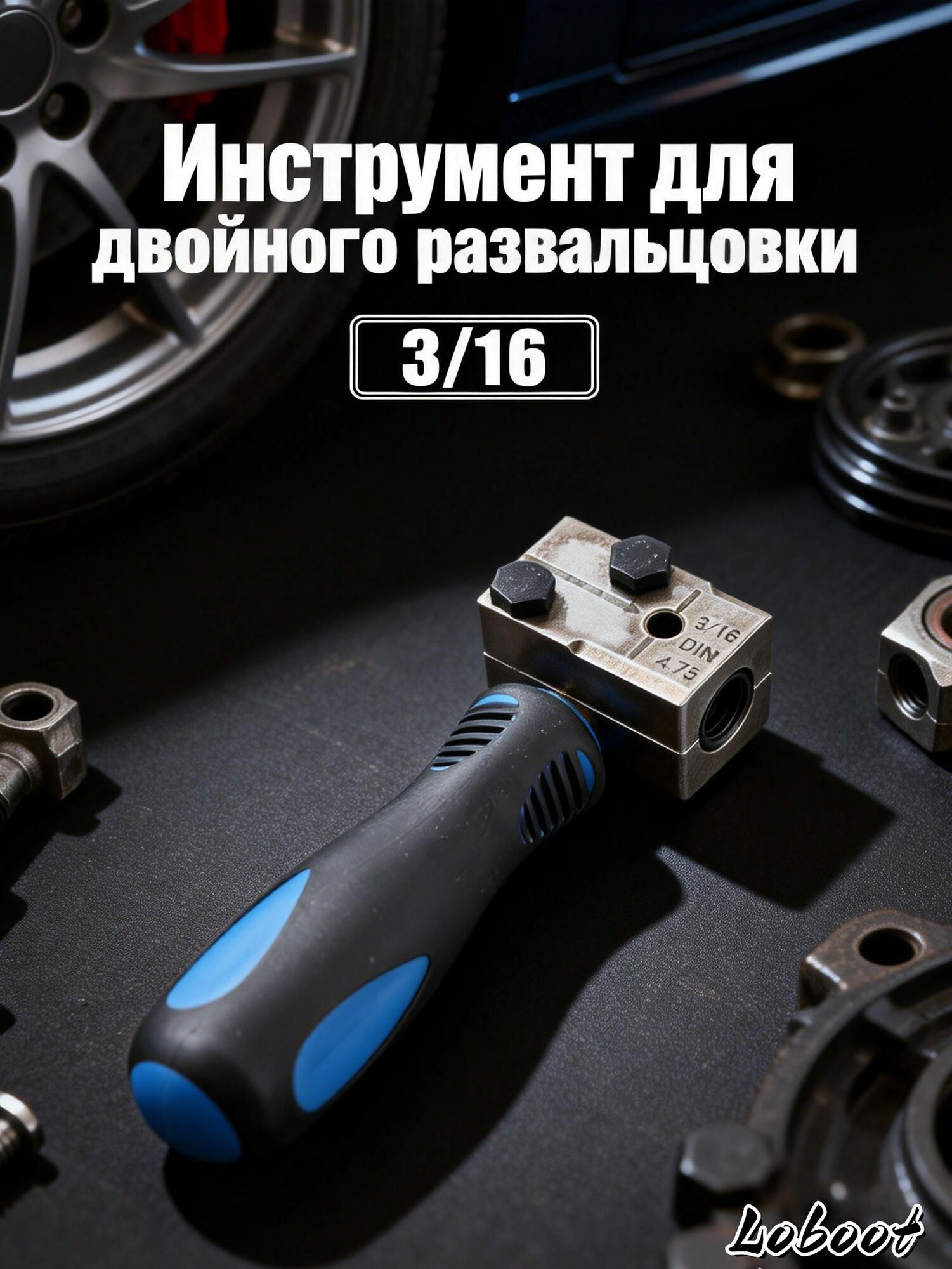 Инструмент для двойной развальцовки