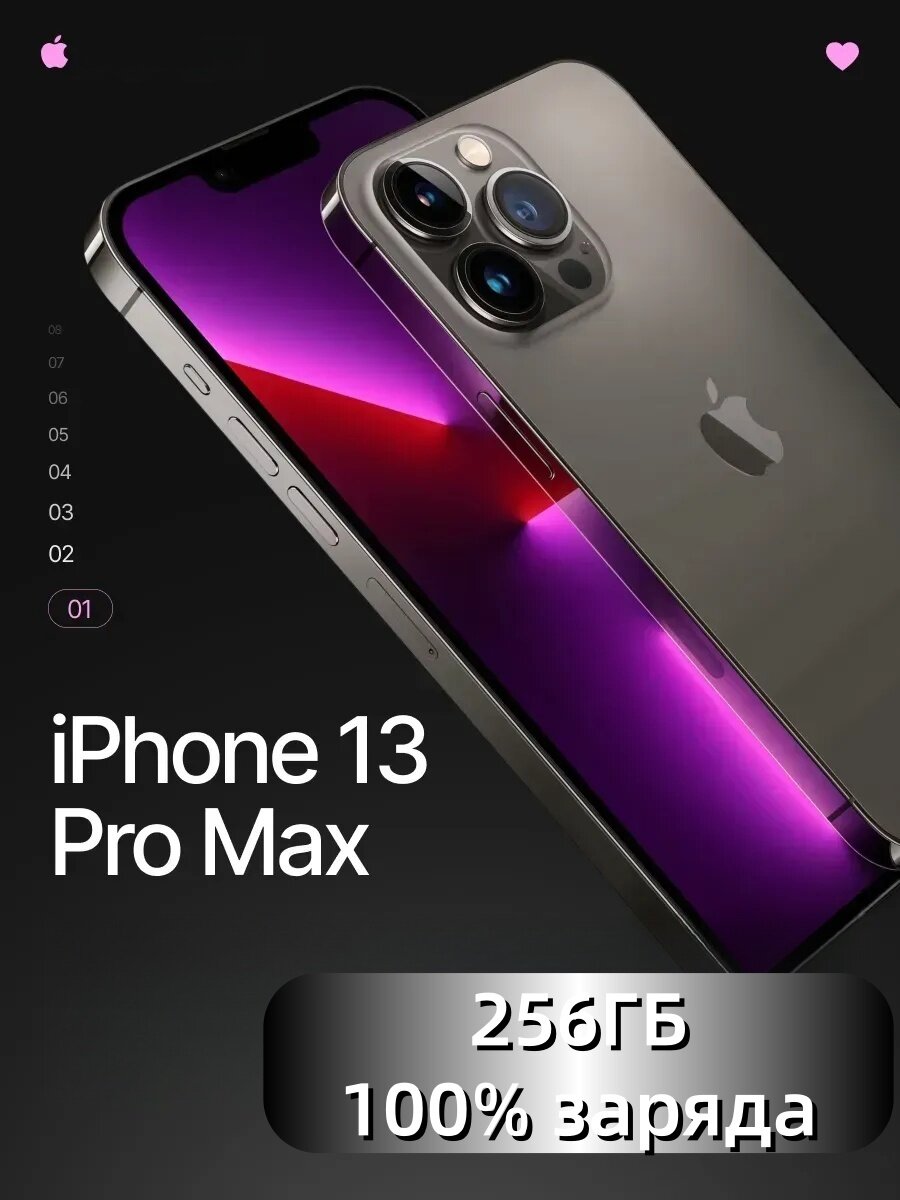 Смартфон Apple iPhone 13 Pro Max 256 ГБ, графитовый, 6,7-дюймовый OLED-дисплей, поддержка Nano-SIM + eSIM.