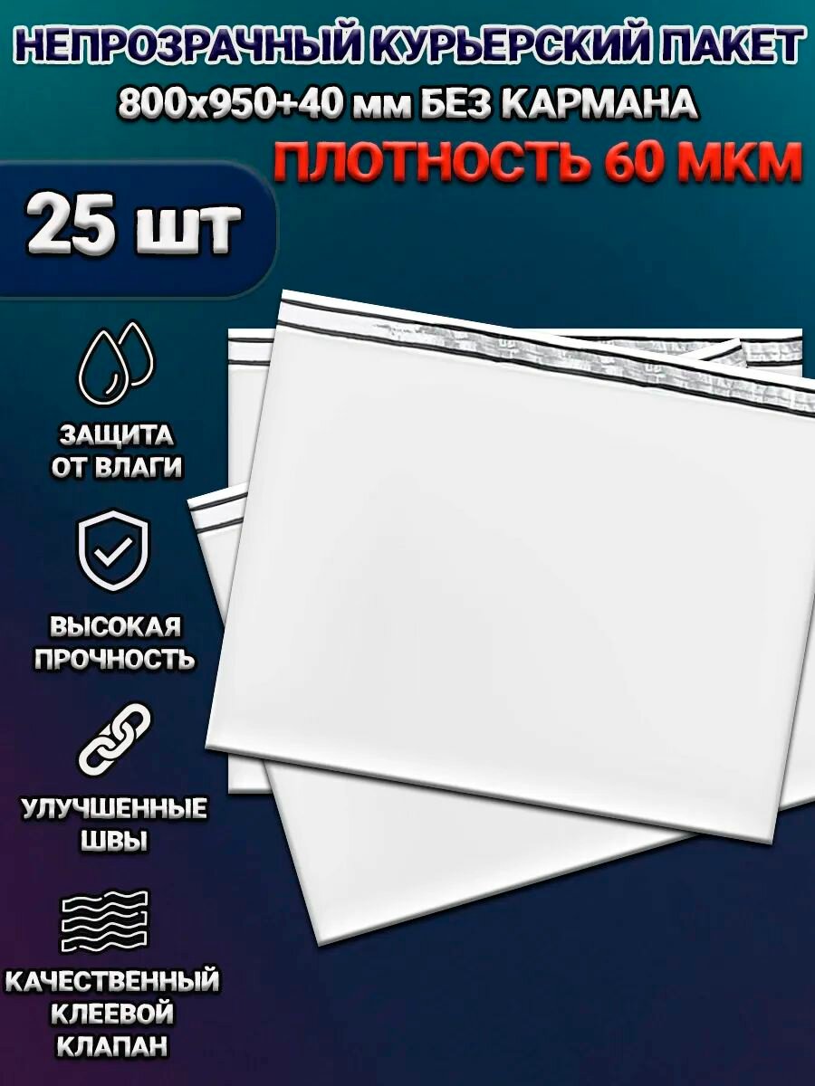 Курьерский пакет MaxBoom, многослойный ПВД, 800x950 + 40мм, 60мкм, 25шт