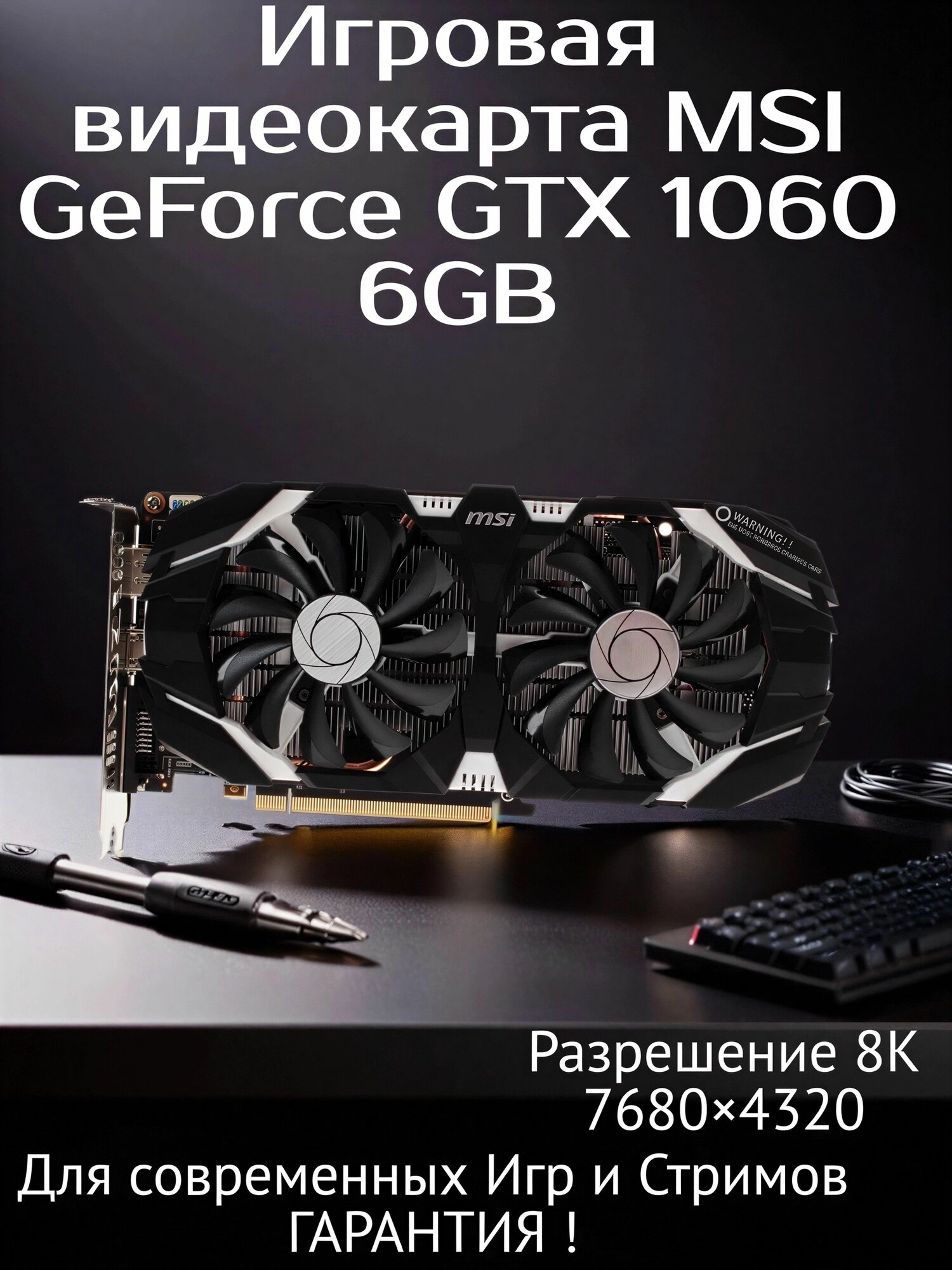 Игровая Видеокарта MSI GeForce GTX 1060 OC 6144MB 192bit GDDR5